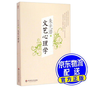 文艺心理学