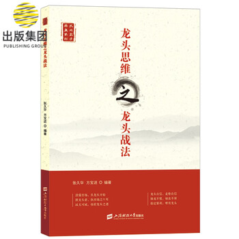 龙头思维之龙头战法