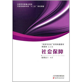 社会保障社会科学社会保障 图书