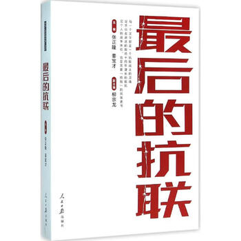 最后的抗联