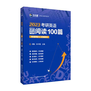 2023考研英语真题同源阅读100篇