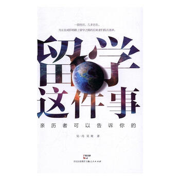 包邮：留学这件事:亲历者可以告诉你的 励志与成功 留学教育--概况--加拿大  图书