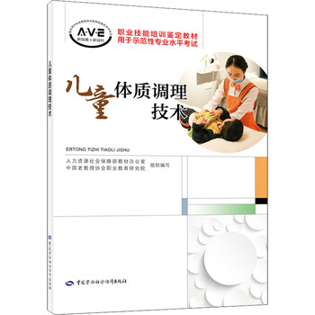 儿童体质调理技术 图书