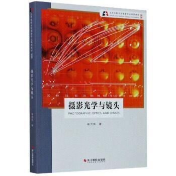 摄影光学与镜头摄影  图书