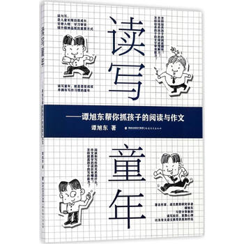 读写童年
