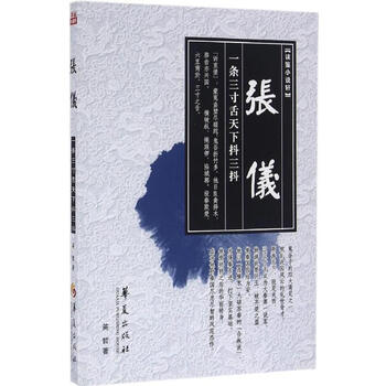 张仪 英哲  书籍