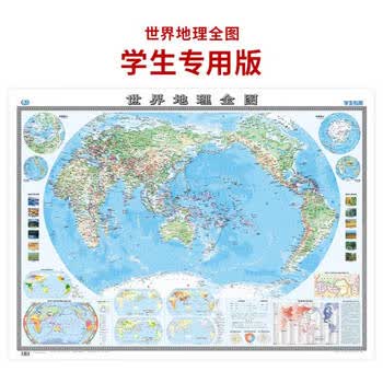 2021中学世界地图学生专用 世界地理全图 约1.2x0.9米 世界地形地貌地图贴图 初高中学生地理