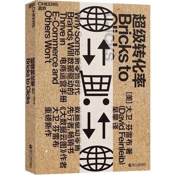 超级转化率