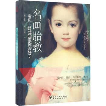 名画胎教