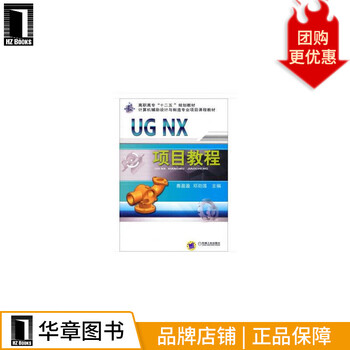 包邮 UG NX项目教程 计算机与互联网 8078892