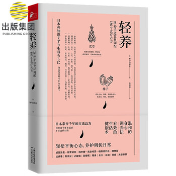 轻养(28种手边食材调配186个食疗古方)