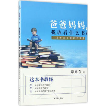 爸爸妈妈,我该看什么书?