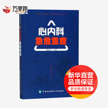 心内科急危重症
