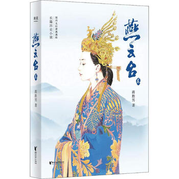 燕云台 2蒋胜男 