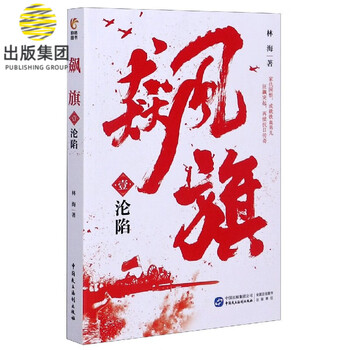 飙旗(1沦陷)