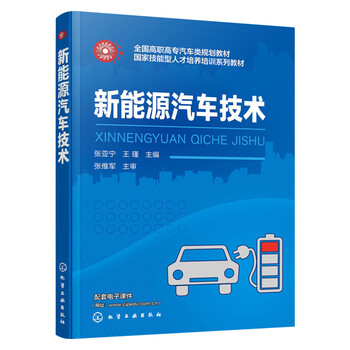 【化工社直供】新能源汽车技术