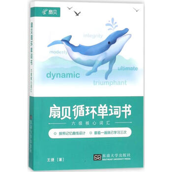扇贝循环单词书六级核心词汇