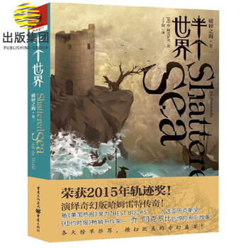 半个世界(破碎之海)