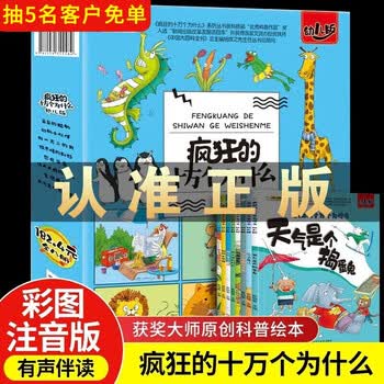 【小笨熊】疯狂的十万个为什么幼儿版彩图注音版 科学家的故事全套8册 儿童绘本3-6岁幼儿启蒙阅读科普百科全书 (中国环境标志产品 绿色印刷)