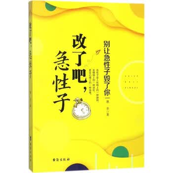改了吧,急性子