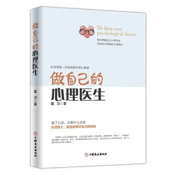做自己的心理医生 墨羽