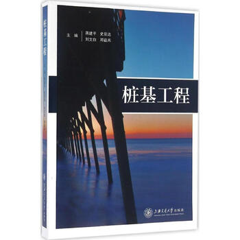 桩基工程