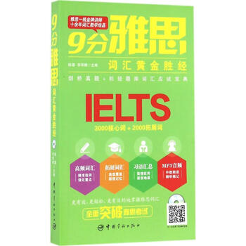 9分雅思词汇黄金胜经
