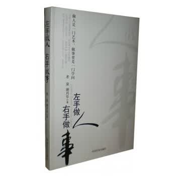左手做人右手做事