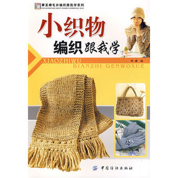 小织物编织跟我学