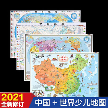 【全套四张】2021年 4张中国地图和世界地图挂图 墙贴儿童房专用大尺寸高清地图儿童版地理百科知识挂画撕不烂 初中小学