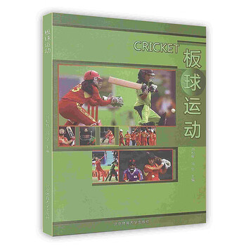 [按需印刷]板球运动