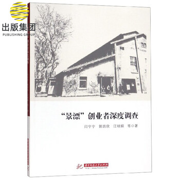 景漂创业者深度调查