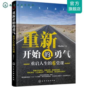 重新开始的勇气