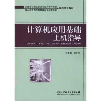 计算机应用基础上机指导