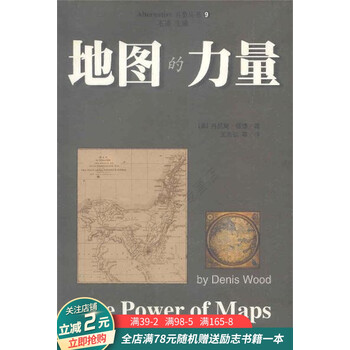 地图的力量：使过去与未来现形