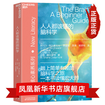 人人都该懂的脑科学