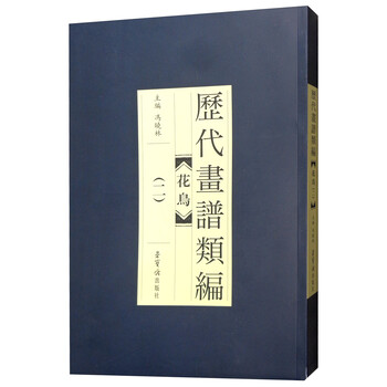 花鸟（二）/历代画谱类编