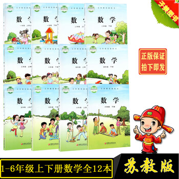 2022年学生用书江苏教版小学数学课本全套12本一 二 三 四 五 六 年级 上册 下册 12345