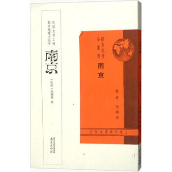 南京 倪锡英   书籍