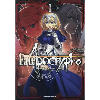 进口日文 Fate/Apocrypha 1