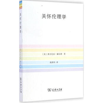 关怀伦理学