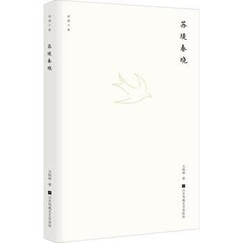 苏堤春晓 王旭峰  书籍