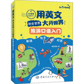 用英文到全世界大开眼界 实境版