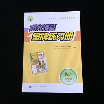 阳光课堂金牌练习册 英语四年级下册 人民教育出版社 义务教育教科书配套教学资源 小学教辅 专项分类训