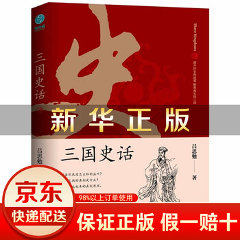三国史话 正版