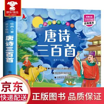 正版 唐诗三百首 彩图注音300首完整版 大字注音全文翻译幼儿启蒙中小学生课文阅读