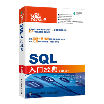 SQL入门经典 第6版
