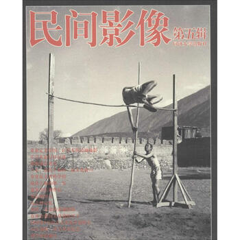 民间影像(5)   《民间影像》编委会 编 书籍