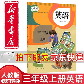2022新版小学三年级上册英语书人教版三年级起点pep人教正版教材教科书人民教育出版社RJ三3上英语