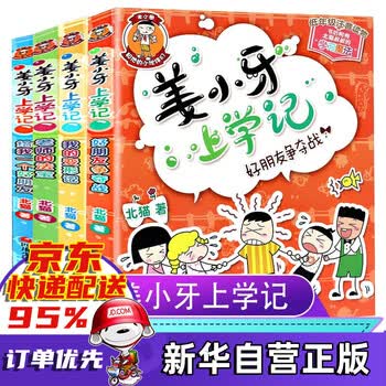【四川少儿官方授权】新版米小圈系列全套43册套装正版：米小圈上学记 一二三四年级+脑筋急转弯一二辑+漫画成语一二辑+姜小牙上学记+日记本图画本系列 五六年级适用全集等可选： 【4册】姜小牙上学记注音版